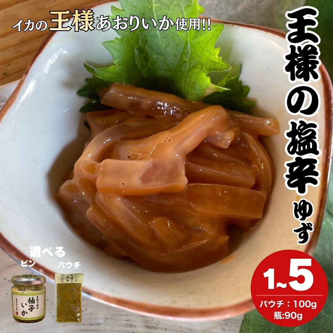 商品情報名称王様の塩辛　柚子原材料名あおりいか（インドネシア、スリランカ、タイ）、いか肝臓、還元水飴、発酵調味料、昆布だし、ゆず果汁、食塩、ゆず、砂糖/ソルビット、調味料（アミノ酸等）、酒精、増粘多糖類、香料、（一部に小麦、大豆、いかを含む...