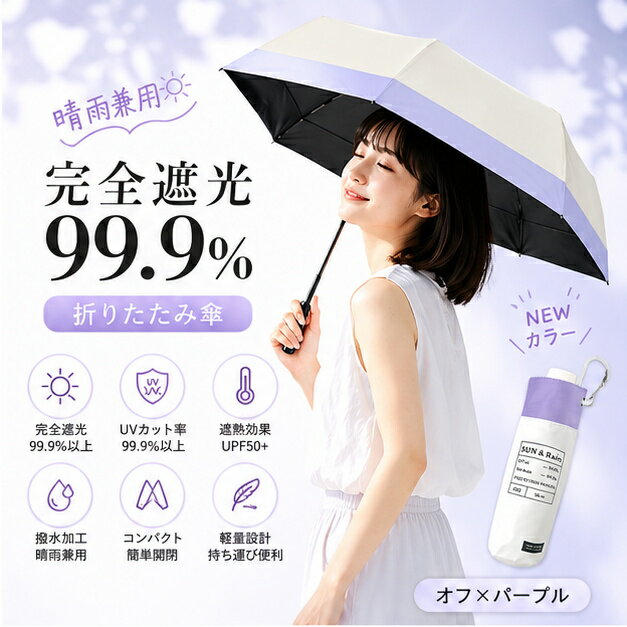 メーカー希望小売価格はメーカーサイトに基づいて掲載しています 2026最新モデル｜折りたたみ日傘 完全遮光・超軽量150g・晴雨兼用・耐風構造 若い世代に人気のチェリー柄・バイカラーデザインを採用した最新シリーズ。 完全遮光・超軽量・耐風・...