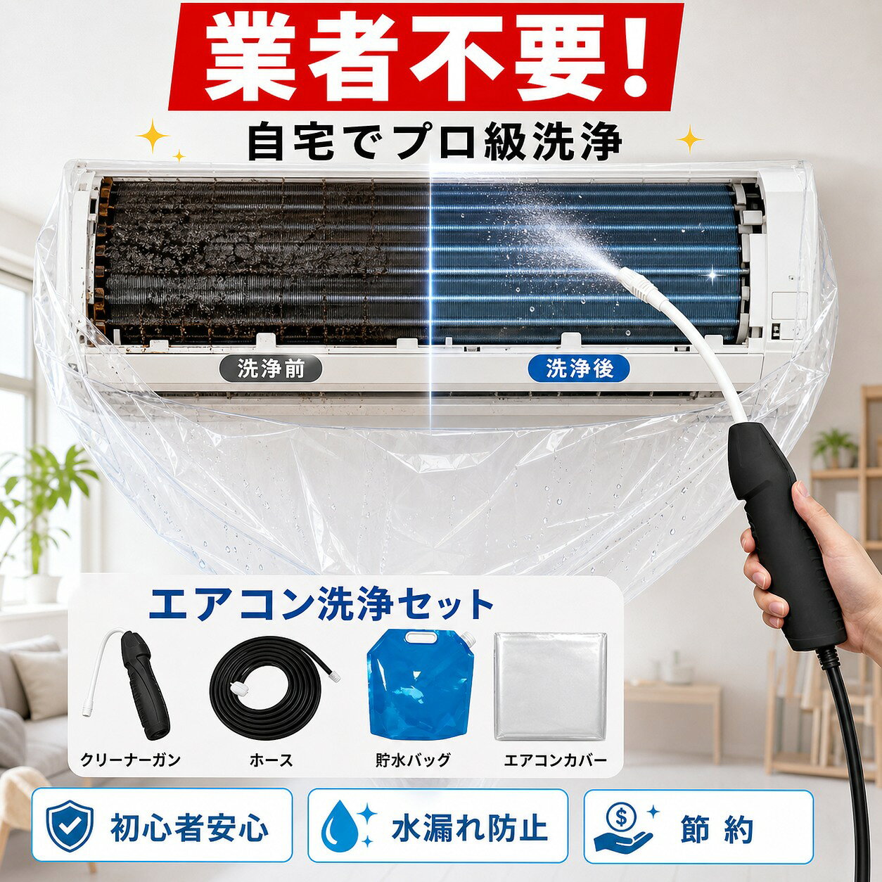 メーカー希望小売価格はメーカーサイトに基づいて掲載しています エアコン洗浄オールインワンセット（ロングホース仕様） 商品概要 これ一台でエアコン内部のあらゆる汚れをリセット！ ロングホースで、重い水袋を持ち上げることなく快適に作業が可能です...