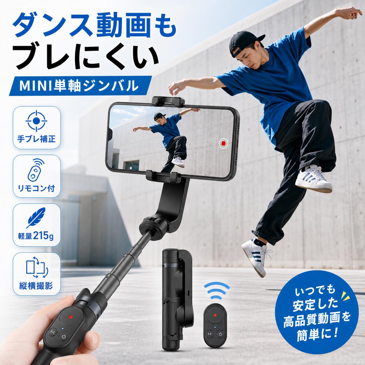 メーカー希望小売価格はメーカーサイトに基づいて掲載しています 商品情報 商品名 スマホジンバル mini 片手持ち単軸スタビライザー 折り畳みサイズ 168×60×43mm 使用サイズ 330～730mm 最大伸縮長 730mm 本体重量 ...