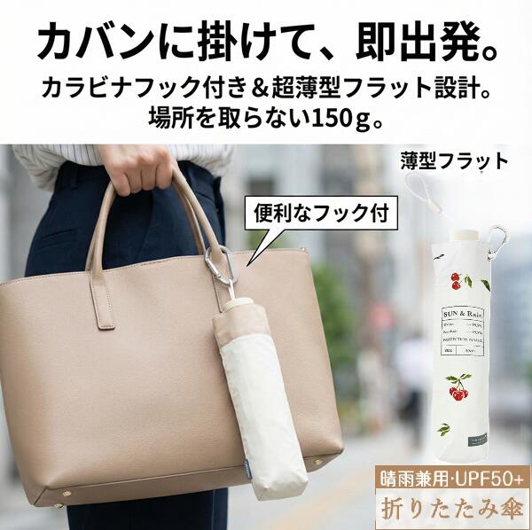 2026最新モデル｜折りたたみ日傘 完全遮光・超軽量150g・晴雨兼用・耐風構造 若い世代に人気のチェリー柄・バイカラーデザインを採用した最新シリーズ。 完全遮光・超軽量・耐風・晴雨兼用の機能を備えた高性能モデルです。 ■ 日本国内企画設計...