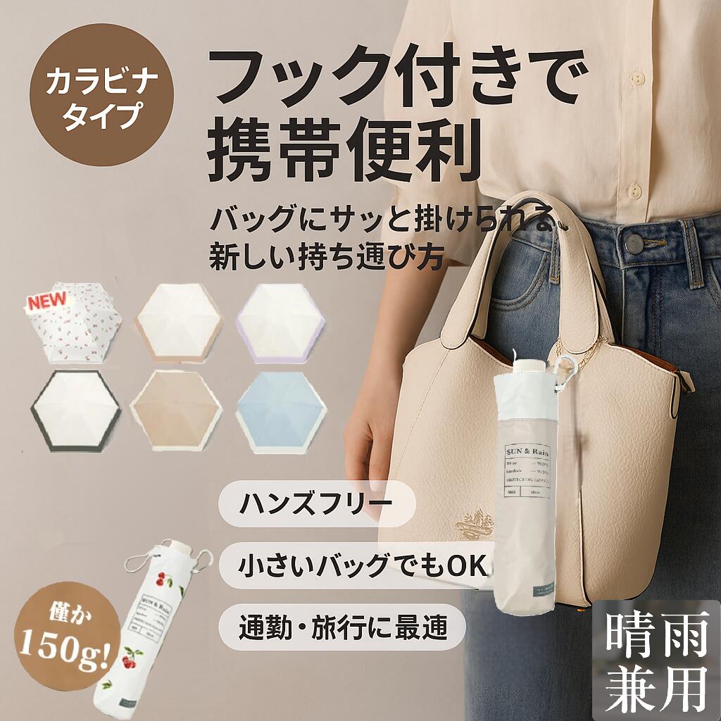 2026最新モデル｜折りたたみ日傘 完全遮光・超軽量150g・晴雨兼用・耐風構造 若い世代に人気のチェリー柄・バイカラーデザインを採用した最新シリーズ。 完全遮光・超軽量・耐風・晴雨兼用の機能を備えた高性能モデルです。 ■ 日本国内企画設計...