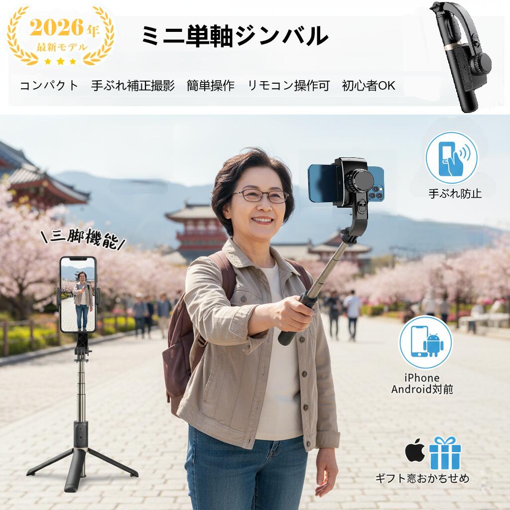 メーカー希望小売価格はメーカーサイトに基づいて掲載しています 【パッケージ内容】 ジンバル、Type-C ケーブル。 【製品仕様】 ・製品材質：ABS樹脂 + アルミニウム ・本体連続使用時間：約2時間 ・最小製品寸法（折り畳み時）：195...