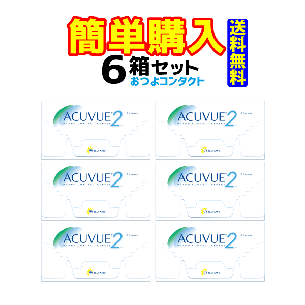 商品詳細 製品名 2ウィーク アキュビュー® 装用スケジュール 2週間頻回交換 / 終日装用 ベースカーブ 8.7 / 8.3 直径 14.0mm パワー（D）（製作範囲） BC 8.7 -0.50 〜 -12.00+0.50 〜...