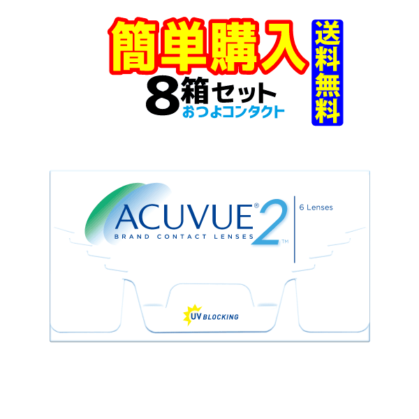 商品詳細 製品名 2ウィーク アキュビュー® 装用スケジュール 2週間頻回交換 / 終日装用 ベースカーブ 8.7 / 8.3 直径 14.0mm パワー（D）（製作範囲） BC 8.7 -0.50 〜 -12.00+0.50 〜...