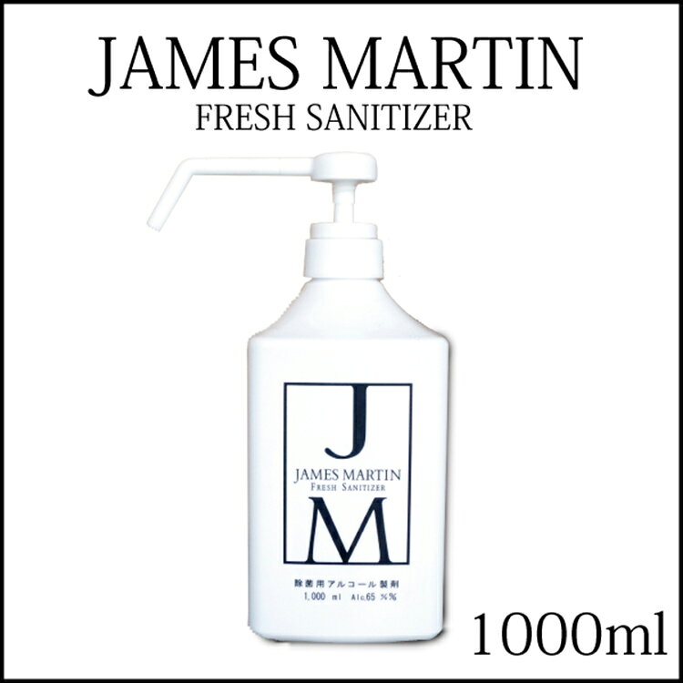 有名レストラン「ジョエル・ロブション」のキッチンも愛用。 除菌グッズとは思えない洗練されたデザインも魅力。 〜ジェームズマーティン フレッシュサニタイザー 5つの特徴〜 1)確かな除菌力 アルコールがPH調整により強力に作用するため、様々な...