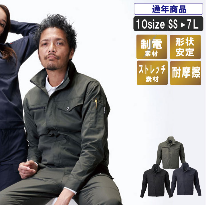 ＼随時更新中！／ ■商品サイズ表の見方についてこちらをクリック！■サイズ・カラーに関する注意事項 SS-7Lまでの豊富なサイズ展開！ 丈夫で型崩れしにくい新定番作業着！ JIST8118適合の制電素材でパチッとしにくい！ 良く伸びるストレッ...