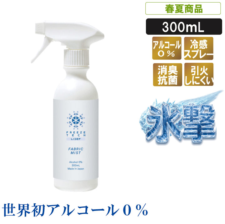 ＼随時更新中！／ ■商品サイズ表の見方についてこちらをクリック！ ■サイズ・カラーに関する注意事項ひんやり長持ち。火気を扱う現場にもおすすめのアルコールゼロ冷感スプレー アルコールを使用していないため揮発しにくく、 ひんやり成分が繊維に長く...