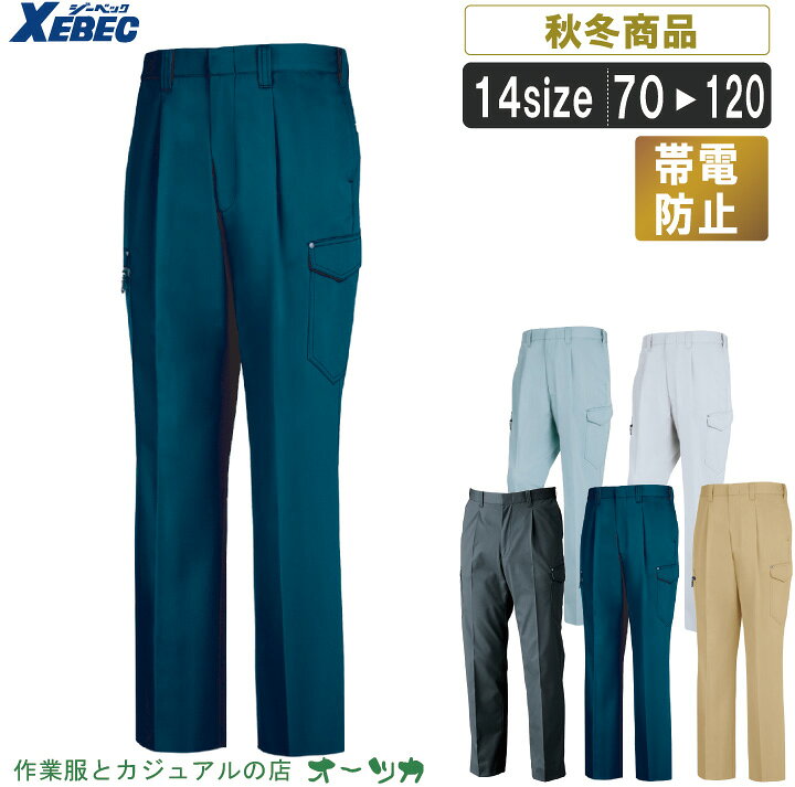 ※各サイズで価格が変わります※ クリックするとご購入頂けます ＼随時更新中！／■商品サイズ表の見方についてこちらをクリック！■サイズ・カラーに関する注意事項▼同素材シリーズ▼ ↓オススメシリーズ↓ 【綿100%】【制電素材】◇ ◆機能説明 ...