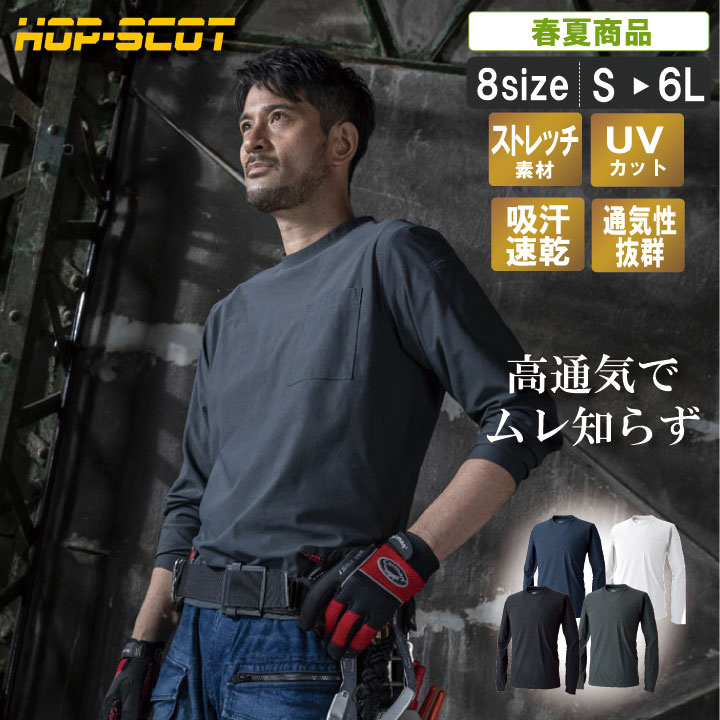 ＼随時更新中！／■商品サイズ表の見方についてこちらをクリック！■サイズ・カラーに関する注意事項“微細ドット通気”×“快適ストレッチ” 暑さ・ムレ・動きに強い、高機能ワークウェア ドライな肌触りと優れた通気性、快適なストレッチ性を兼ね備えた ...