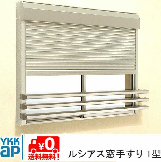 基本寸法：UWT-114-1S。&nbsp;格子 防犯 防犯対策 アルミサッシ 面格子 日除け 目隠し 採光 リフォーム DIY 商品名 ルシアス 窓手すり UWT-114-1S UWT-1 1型 DIY 落下防止 後付け シャッター付け ...