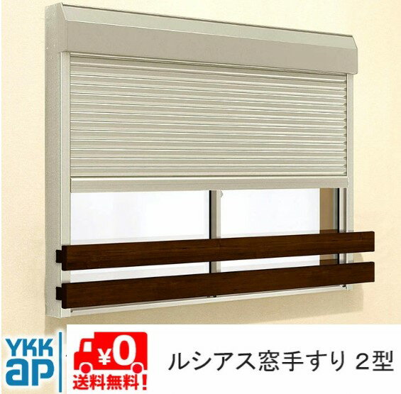 基本寸法：UWT-165-2S。&nbsp;格子 防犯 防犯対策 アルミサッシ 面格子 日除け 目隠し 採光 リフォーム DIY 商品名 ルシアス 窓手すり UWT-165-2S UWT-2 2型 DIY 落下防止 後付け シャッター付け ...