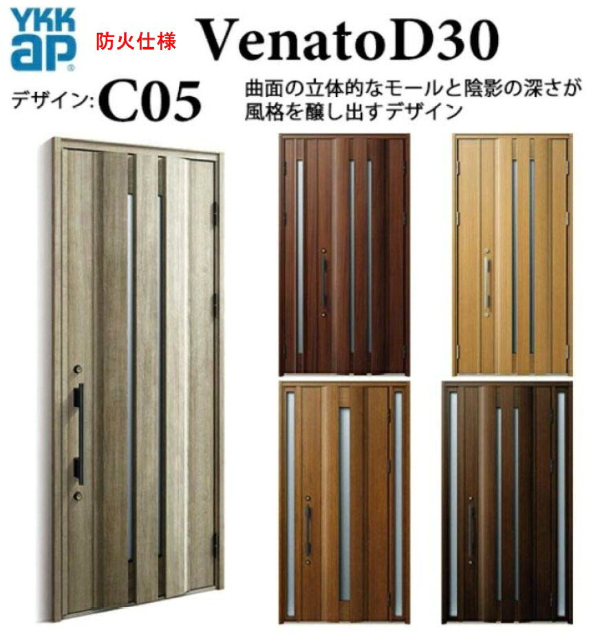 スマートコントロールキー 片開き&nbsp; 商品名 YKK 玄関ドア ヴェナート C05 防火仕様 スマートコントロールキー シック 断熱 Venato D30 片開き メーカー YKK AP株式会社 選択項目 ・断熱仕様・枠仕様・色・吊...
