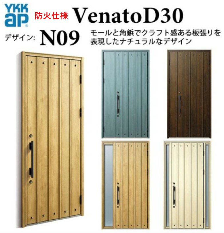 スマートコントロールキー 親子（入隅用）&nbsp; 商品名 YKK 玄関ドア ヴェナート N09 防火仕様 スマートコントロールキー ナチュラル 断熱 Venato D30 親子 （入隅用） W1135 H2330 メーカー YKK AP...
