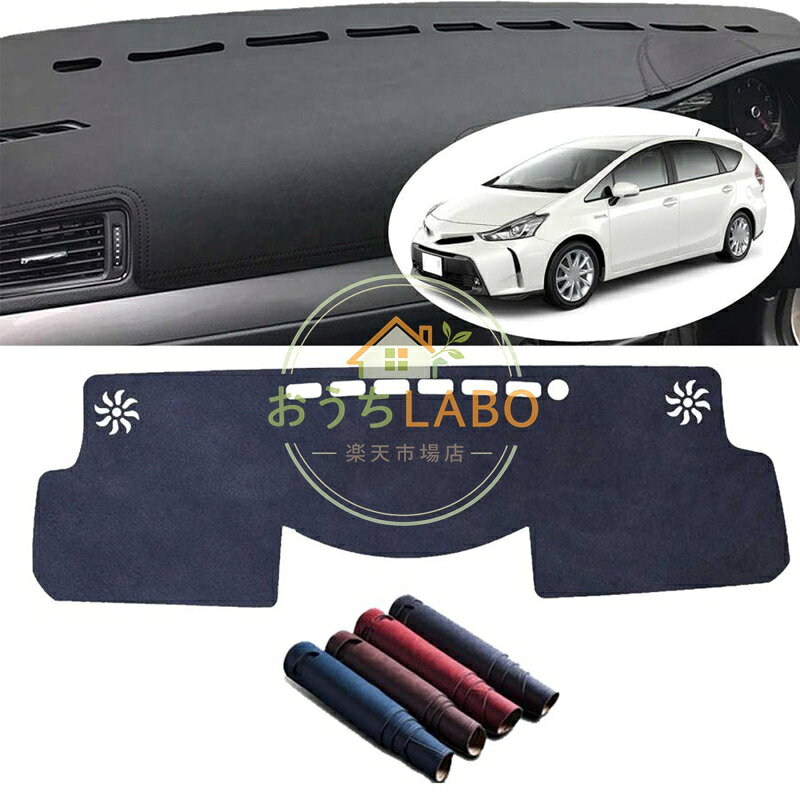 トヨタ プリウスα 40系 PRIUS α 40 2011年5月?に適用 車種専用設計 カー ダッシュボードマット 車内 ダッシュボードカバー 日焼け防止