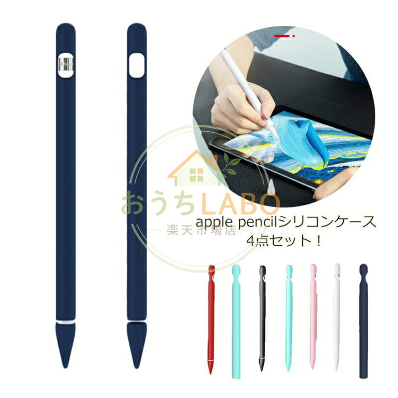 Apple Pencil第2世代 Apple Pencil第1世代（1代4点二代3点）