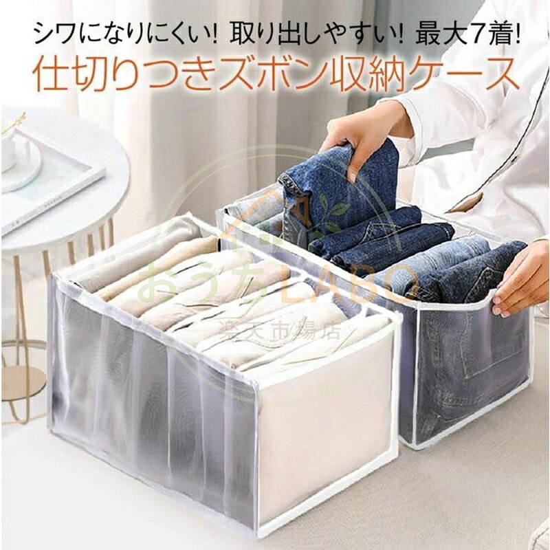 7着収納！ 仕切り付き ズボン収納ケース ズボンのための収納ケース！ 入れるだけで整理整頓、男女ともにズボン類をまとめてキレイに。 見た目も綺麗にスッキリ収納。 重ねて収納できるでき、ケースごと持ち運びできるので便利。 素材は通気性の良いメ...