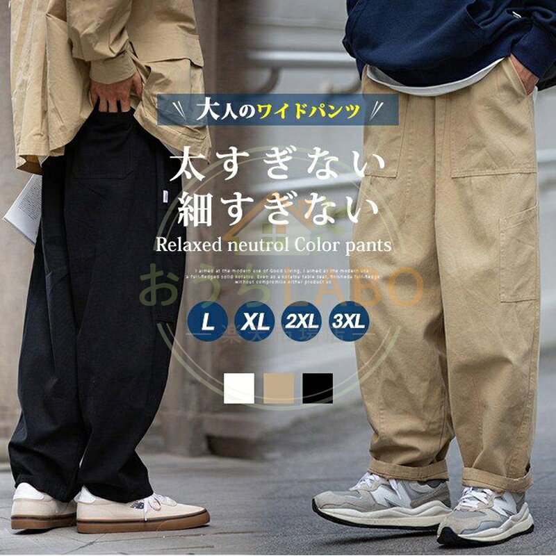 ワイドパンツ メンズ チノパン カラーパンツ ゆったり ワークパンツ 作業着 チノパンツ ズボン 韓国 ファッション ストリート おしゃれ 韓国服 品　番zuoyte160 カラーキャメル、ブラック、ホワイト サイズL XL 2XL 3XL...