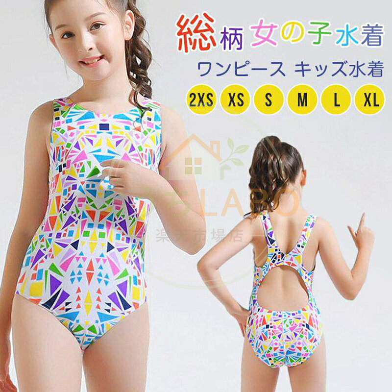 女の子 水着 ワンピース キッズ水着 総柄 フィットネス水着 子供 オールインワン 競泳水着 子供用水着 競泳用 練習用 スイムウエア スクール水着 プール みずぎ かわいい 幼稚園 こども女児 小学生 商品詳細：banfei26 カラー：...
