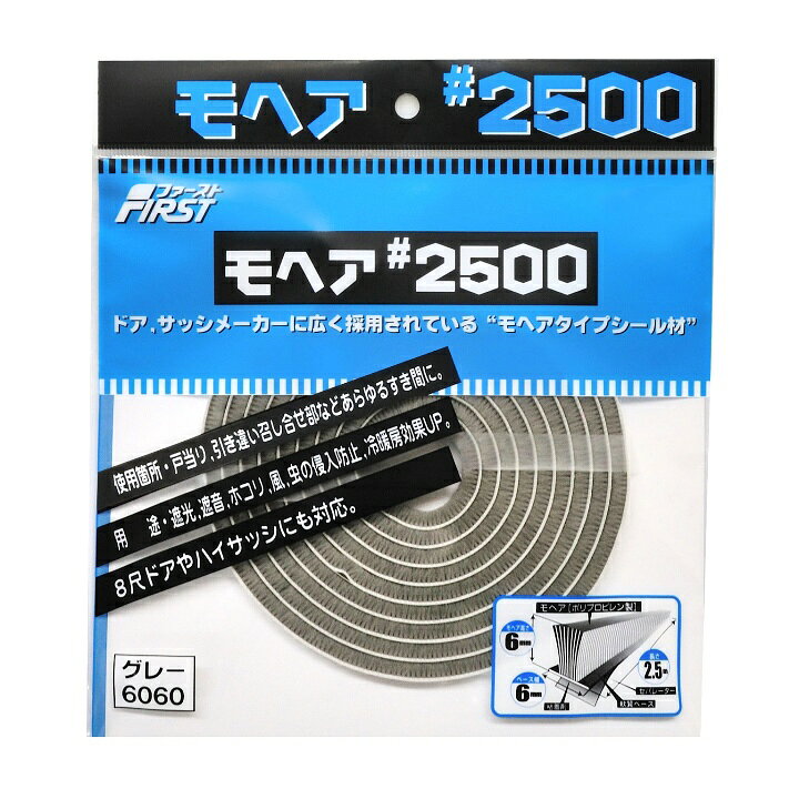 商品サイズ幅6mm×高6mm×長2.5m 品質表示モヘア　:　ポリプロピレンベース　:　ポリプロピレンすき間モヘアシールはドアや窓などの隙間をふさぎ、風、ホコリ、花粉などを防ぐすき間風対策シール!高さ6mmタイプ。 緻密なモヘアがわずかなす...
