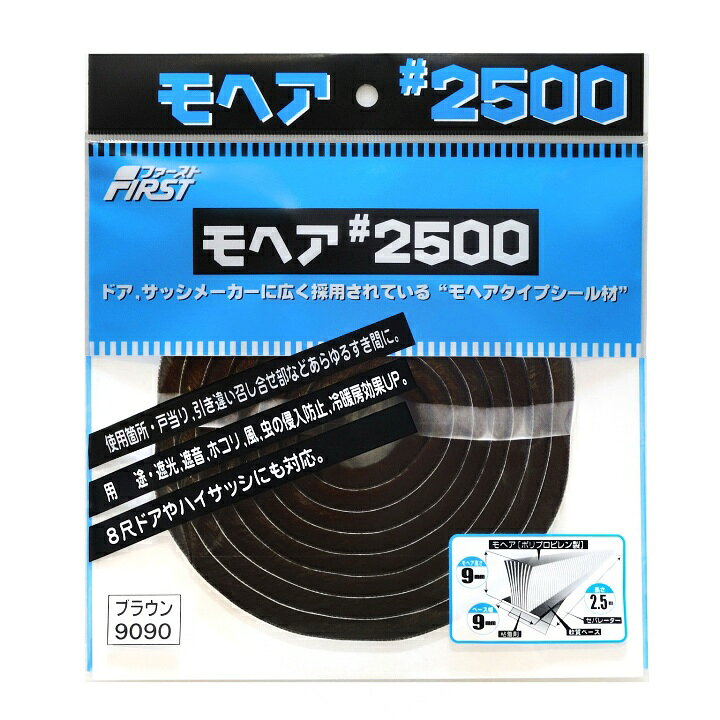 商品サイズ幅9mm×高9mm×長2.5m 品質表示モヘア　:　ポリプロピレンベース　:　ポリプロピレンすき間モヘアシールはドアや窓などの隙間をふさぎ、風、ホコリ、花粉などを防ぐ便利なシール!広いすき間に役立つ9mm。 緻密なモヘアがわずかな...
