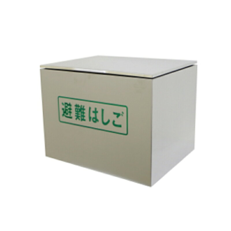 ■商品仕様ステンレス製の避難はしご保管用ボックス。折りたたみ式避難はしご用の格納箱です。はしごを使わないときに収納しておく専用の箱です。ベランダ・バルコニー等の屋外でご使用ください。型番折りたたみ用格納箱-M商品番号070301602仕様屋...