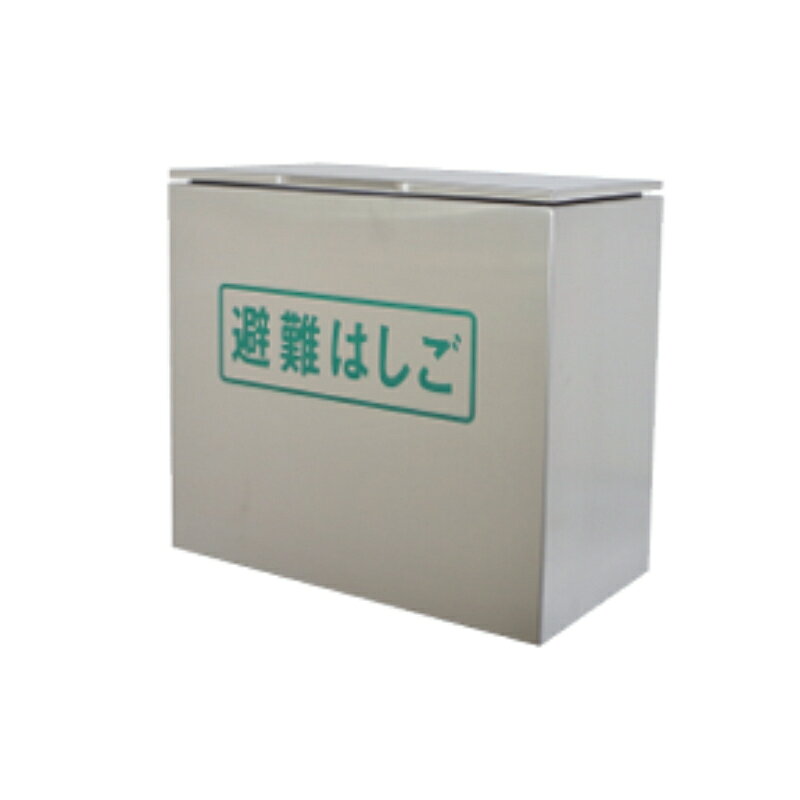 ■商品仕様ステンレス製の避難はしご保管用ボックス。折りたたみ式避難はしご用の格納箱です。はしごを使わないときに収納しておく専用の箱です。ベランダ・バルコニー等の屋外でご使用ください。型番ワイヤーロープ用格納箱-M商品番号070301701仕...