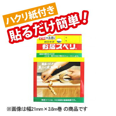 敷居スベリ　スペック材質　:　特殊ポリエチレン 両面粘着テープ対応溝幅×長さ ： 幅18mm×8m巻ふすま・障子の開け閉めをスムーズにする敷居スベリ。貼るだけでカンタン!貼るだけの簡単補修でふすま・障子が気持ちの良い開閉になる敷居スベリ!木...