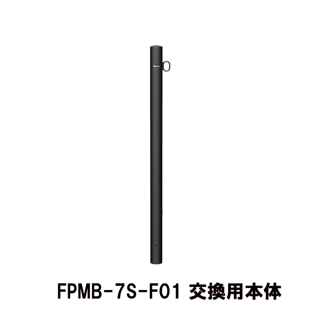 ■商品のご紹介低光沢にこだわりマットブラックピラーシリーズこだわりの低光沢ブラック色を纏ったピラーのラインナップです。スチールピラーに新たな価値観をもたらします。再開発事業などの都市設計・建築外構に適したアイテムです。型番FPMB-7S F...