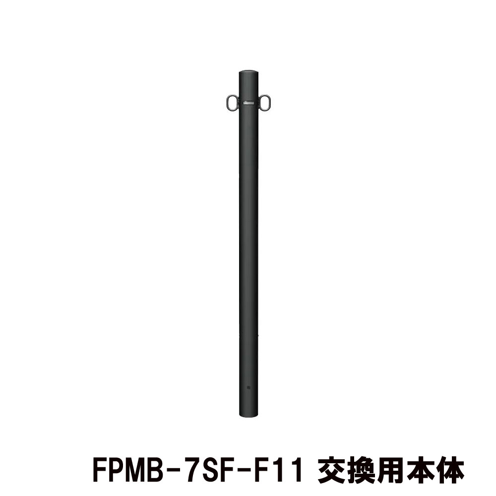 ■商品のご紹介低光沢にこだわりマットブラックピラーシリーズこだわりの低光沢ブラック色を纏ったピラーのラインナップです。スチールピラーに新たな価値観をもたらします。再開発事業などの都市設計・建築外構に適したアイテムです。型番FPMB-7SF ...