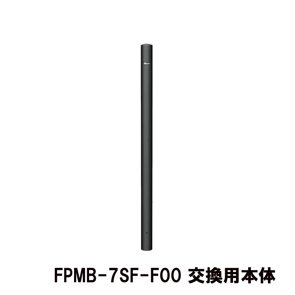 ■商品のご紹介低光沢にこだわりマットブラックピラーシリーズこだわりの低光沢ブラック色を纏ったピラーのラインナップです。スチールピラーに新たな価値観をもたらします。再開発事業などの都市設計・建築外構に適したアイテムです。型番FPMB-7SF ...