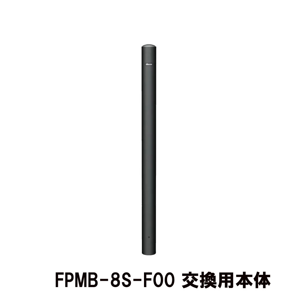 ■商品のご紹介低光沢にこだわりマットブラックピラーシリーズこだわりの低光沢ブラック色を纏ったピラーのラインナップです。スチールピラーに新たな価値観をもたらします。再開発事業などの都市設計・建築外構に適したアイテムです。型番FPMB-8S F...