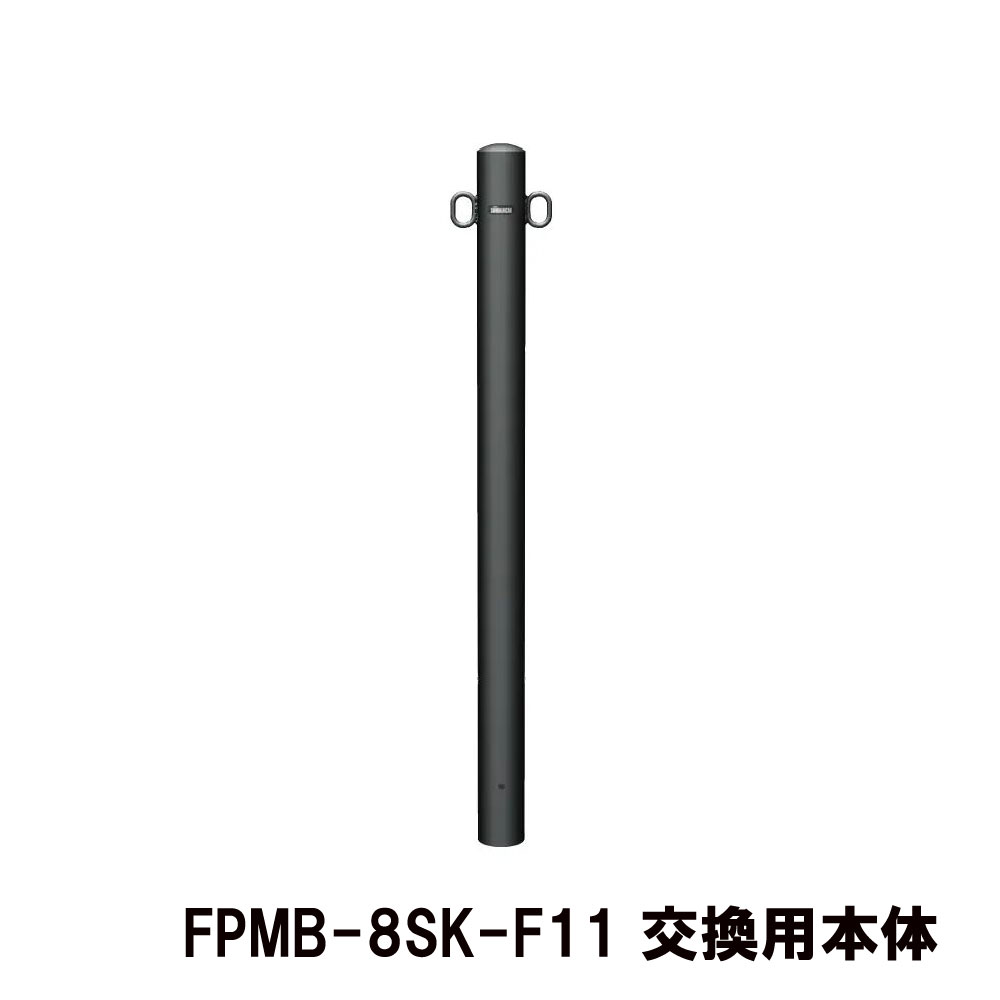 ■商品のご紹介低光沢にこだわりマットブラックピラーシリーズこだわりの低光沢ブラック色を纏ったピラーのラインナップです。スチールピラーに新たな価値観をもたらします。再開発事業などの都市設計・建築外構に適したアイテムです。型番FPMB-8SK ...