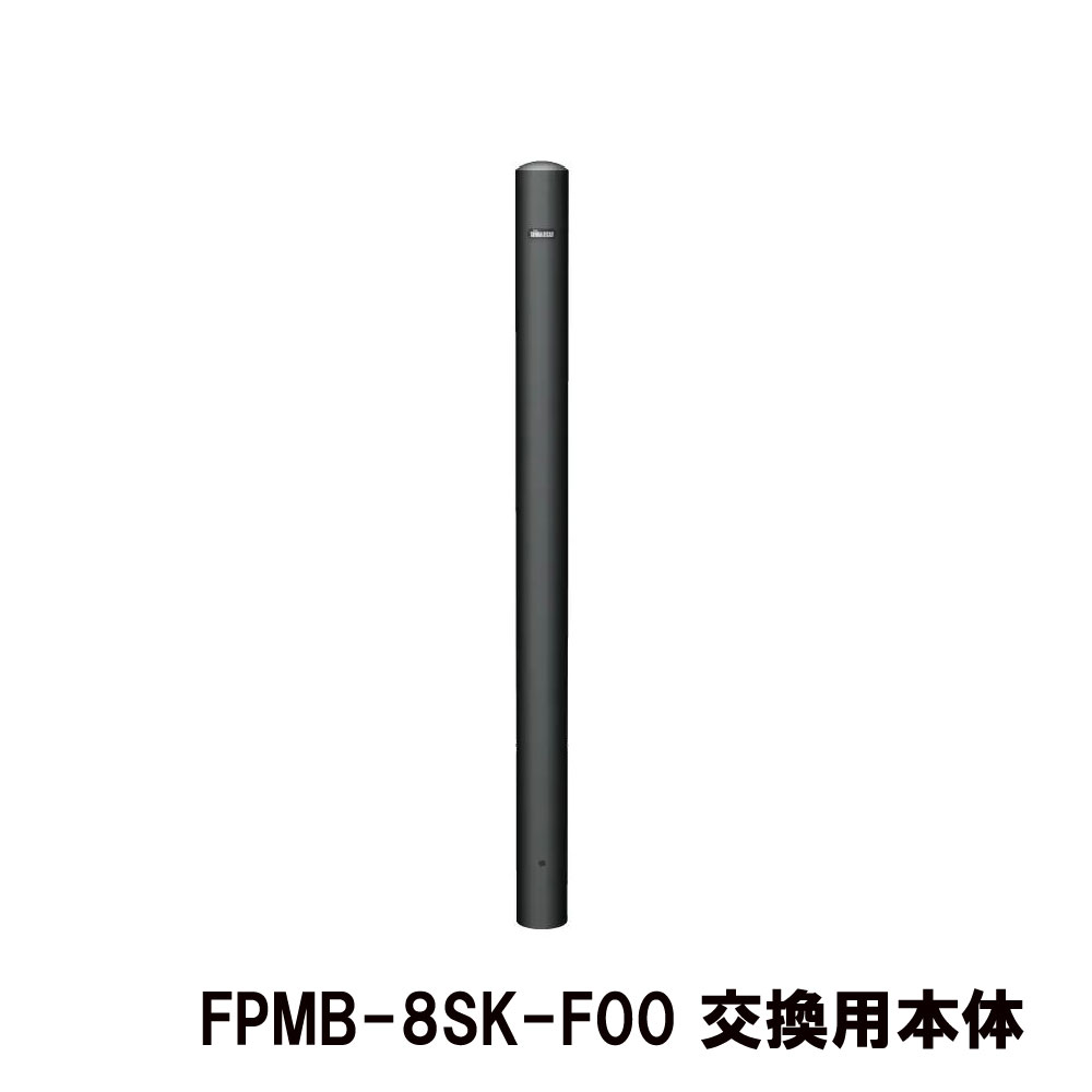 ■商品のご紹介低光沢にこだわりマットブラックピラーシリーズこだわりの低光沢ブラック色を纏ったピラーのラインナップです。スチールピラーに新たな価値観をもたらします。再開発事業などの都市設計・建築外構に適したアイテムです。型番FPMB-8SK ...