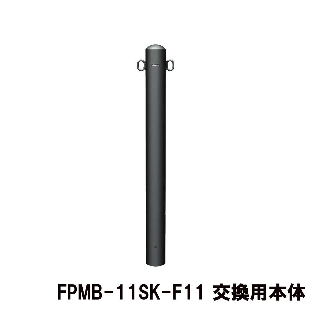 ■商品のご紹介低光沢にこだわりマットブラックピラーシリーズこだわりの低光沢ブラック色を纏ったピラーのラインナップです。スチールピラーに新たな価値観をもたらします。再開発事業などの都市設計・建築外構に適したアイテムです。型番FPMB-11SK...
