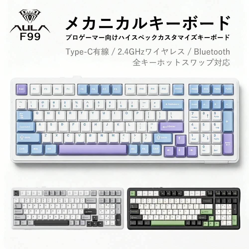 【製品仕様】 ブランド:AULA 商品管理番号:F99 キー数：99 キー サイズ：390 (L)×146 (W)mm 接続方式：Type-C 有線 / 2.4GHz ワイヤレス / Bluetooth 5.0 対応 OS：Windows ...