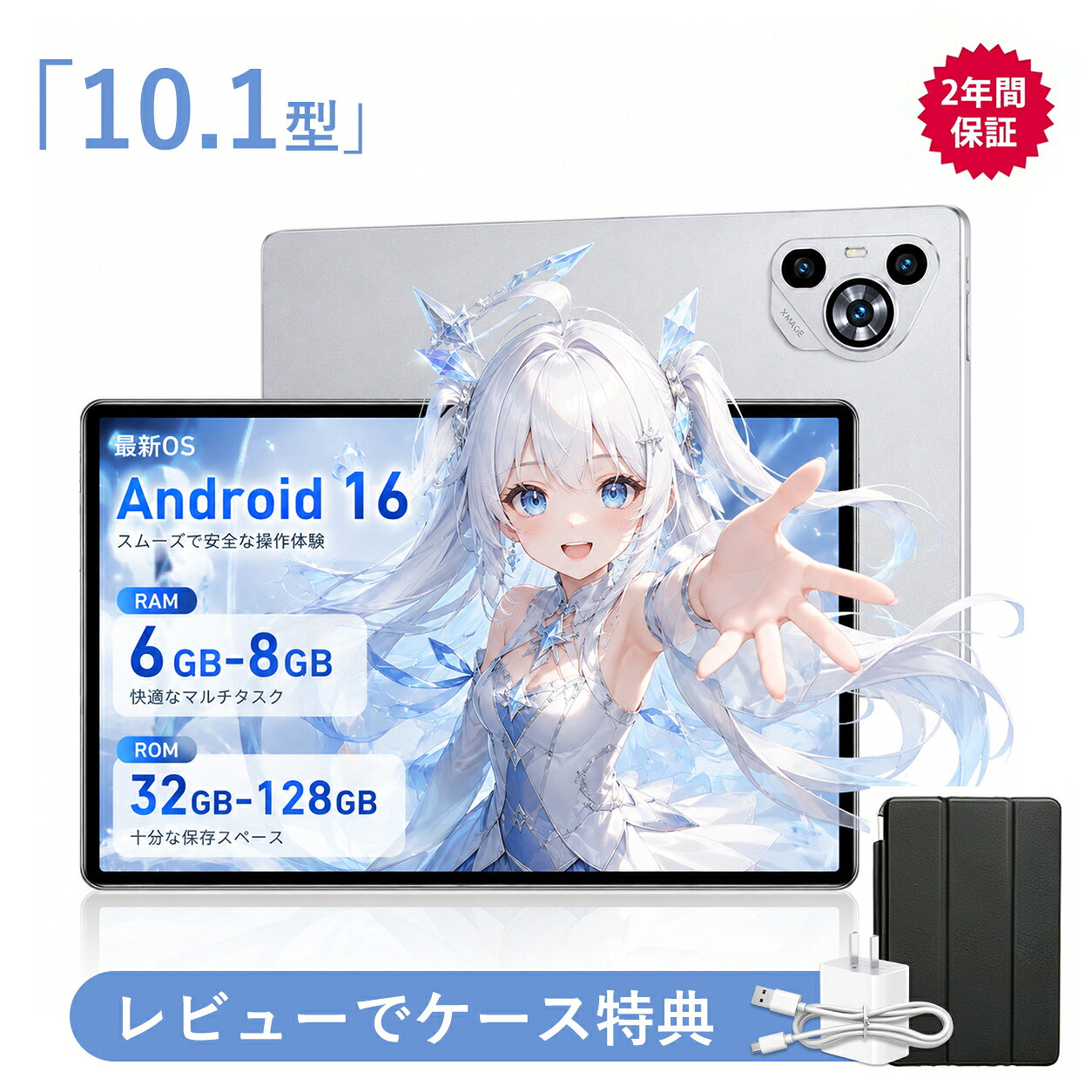 ◆ 商品特徴・ポイント ▼ 【初心者にも扱いやすい Android 16 搭載】 　 システム全体が最適化されており、起動から各アプリ操作まで安定した動作を実現します。画面構成がシンプルなので、タブレットに慣れていない方でも迷わず操作可能で...