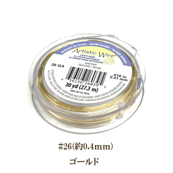 Oui Oui （ウィウィ）商品情報 サイズ 　線径/0.8mm 　長さ（約27.3メートル） カラー 　ゴールド 　 　銅線の芯にカラーコーティングを施したワイヤーです。 　適度な柔らかさ、耐久性があるので、ねじったり 　折り曲げたりする...