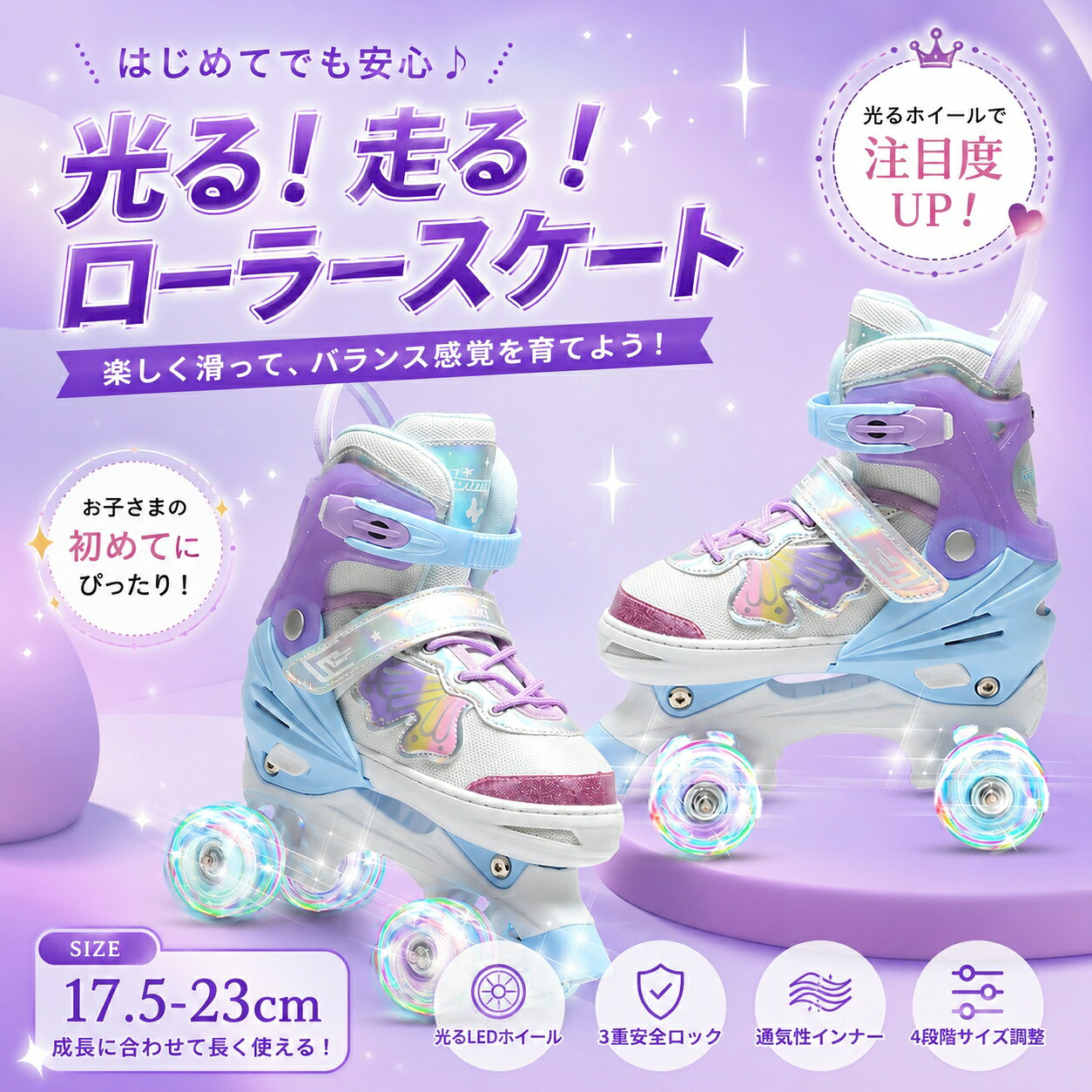 【4輪LED発光ホイール】 4輪すべてが回転するとキラキラと光るLEDホイールを採用。電池不要で、滑るたびに華やかに発光し、お子さまも楽しくスケートをお楽しみいただけます。昼間はもちろん、夕方や夜間でも存在感抜群です。 【4段階サイズ調整】...