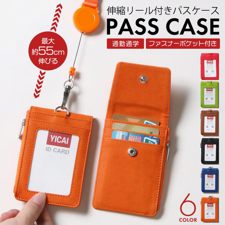 ■商品名: ■商品仕様伸びるリール付きパスケース・IDカードホルダー通勤、通学に便利！リール付きで使いやすい♪カラー： レッド オレンジ グリーン ブラウン ブルー ブラック■商品説明【充実の収納】カード4枚収納可能！ファスナーポケット搭載...