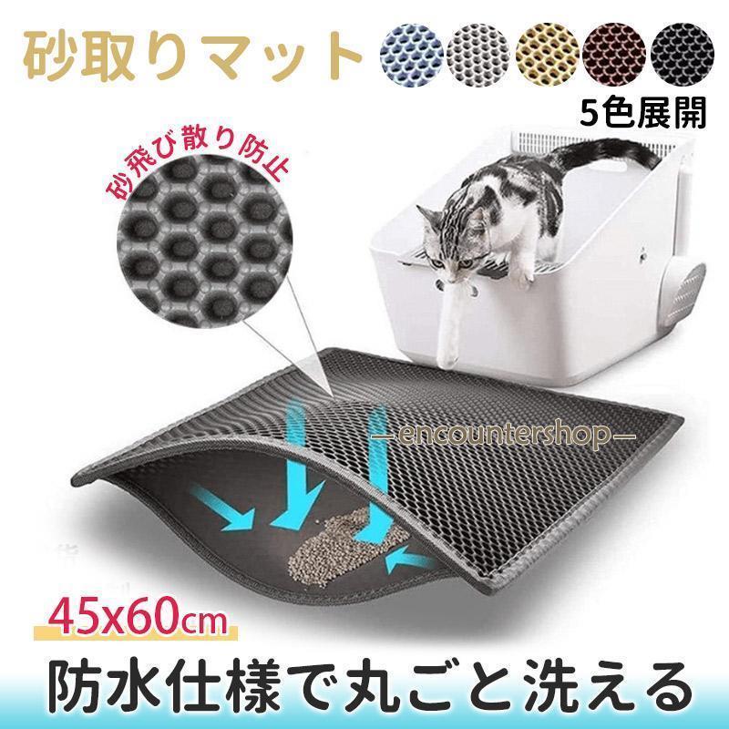 商品詳細:カラー:/A1/A2/A3/A4/A5サイズ:/45x60cmトイレ好きな猫ちゃんのために、いつでもトイレを清潔に保ちたいですが、猫砂が周囲へ飛び散ることに悩み方は是非！そんなお悩みをお持ちの飼い主さんにぴったりの砂取り滑り止めマ...