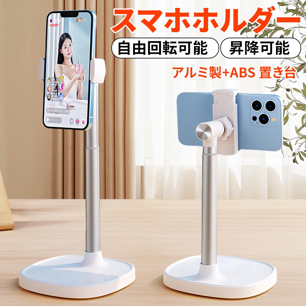 【最新のスマホスタンド】一般的な携帯電話ホルダーとは異なり、スマホクリップに改良・加工を施しています。 置くと、スマホをしっかりホールドし、脱落を防止します。 2段階式回転を採用し、携帯電話が回転することで幅広い角度に対応し、デッドスペース...