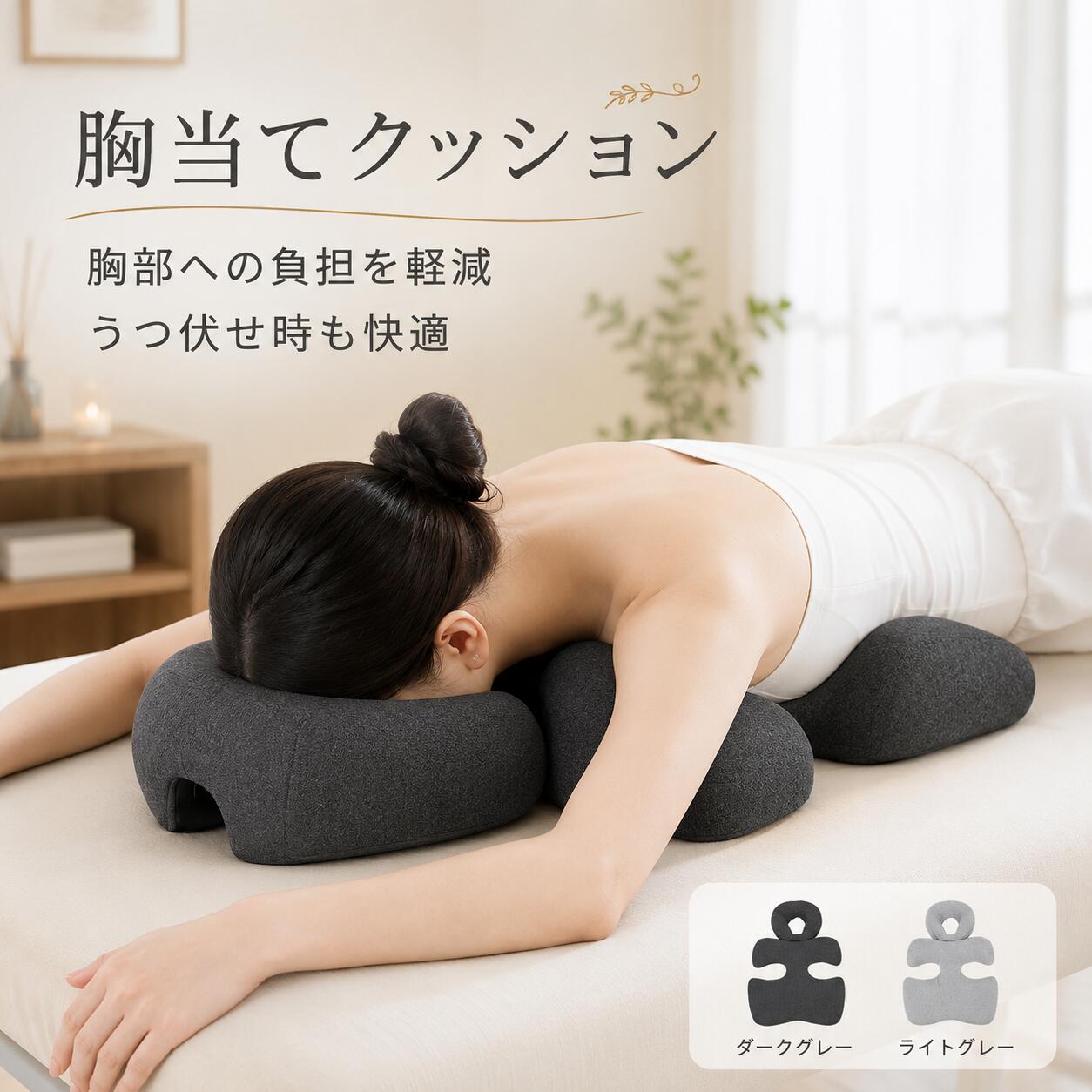 商品の特徴 【胸当てクッションとうつ伏せ呼吸まくらのセット】 ◎【産後ママのリラックスタイムをサポート】授乳や抱っこで同じ姿勢が続きやすい産後のママに寄り添うサポートクッションです。背中や腰まわりにやさしくフィットし、首・肩・腰にかかりやす...