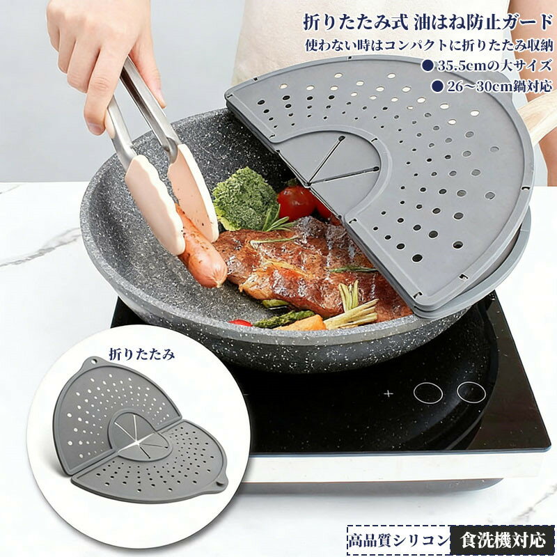 商品の特徴 【毎日の料理をもっと快適に】 ◎ これ1枚で、あらゆる“飛び散り”をガード 揚げ物・炒め物：高温の油はねをしっかり防止。コンロ周りのベタつき汚れを激減します。 ハンドミキサー使用時：ボウルに被せれば、生クリームやソースの飛び散り...