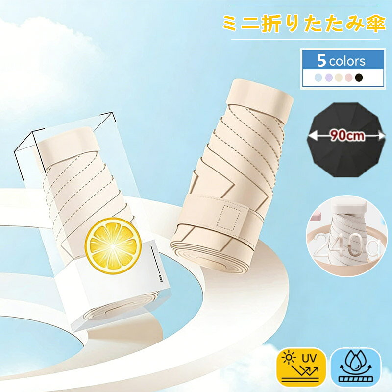 商品の特徴 【UPF50+完全遮光・超軽量UVカット傘 – 夏の必須アイテム】 ◎紫外線99.9％以上カット＆猛暑対策に高密度生地とブラックコーティングでUPF50+を実現。光の透過率はほぼゼロ。強い日差しや紫外線から肌をしっかり守り、優れ...