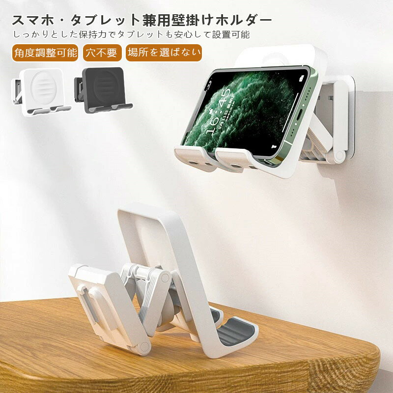 商品の特徴 【充電しながら使える！壁掛けスマホ＆タブレットホルダー】 ◎ 充電しながらそのまま使用可能スマホやタブレットを充電しながら、そのまま立てかけておける便利なホルダー。ケーブルをつないだままでも操作しやすい設計です。 ◎ 幅広い互換...