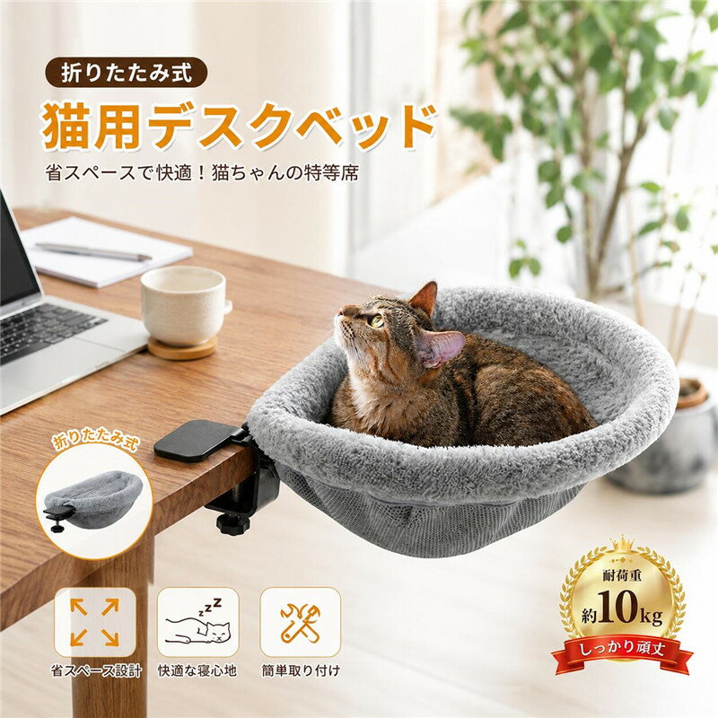 商品の特徴 【猫の好みに合わせて設置できるハンモック型ペットベッド】 ◎【在宅ワークをもっと快適に】猫と一緒に過ごしながら、作業に集中できる新しいホームオフィススタイルを実現。デスク上に猫専用のくつろぎスペースを作ることで、キーボードの上に...