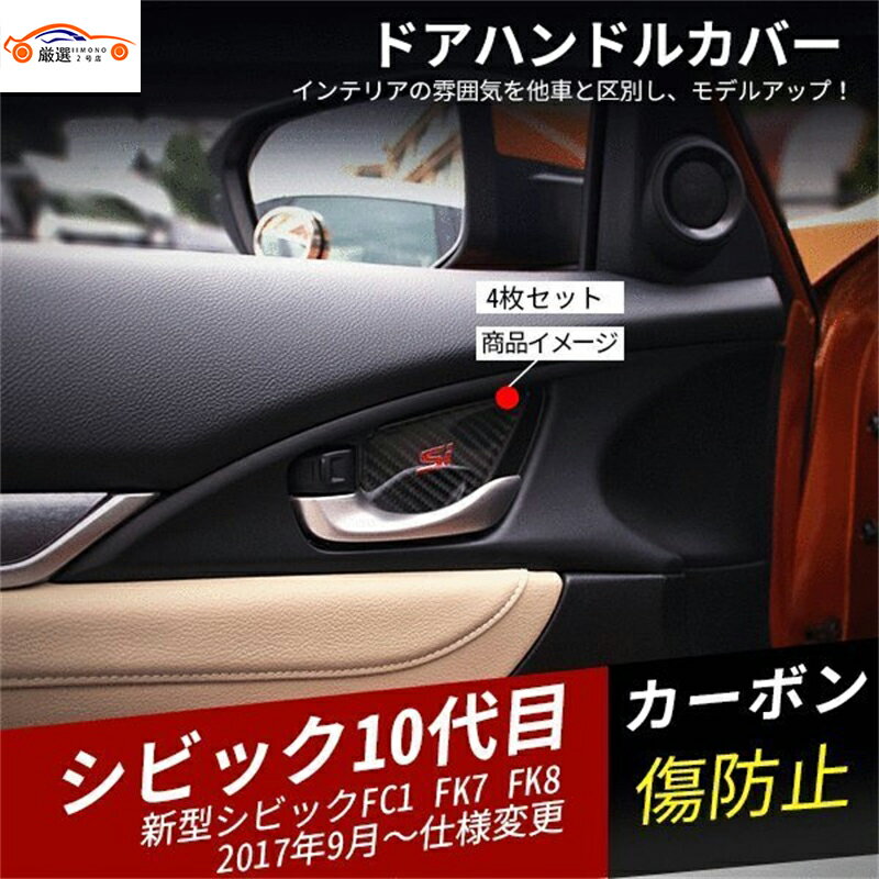 ご愛車をドレスアップするアイテムになります。インテリアの雰囲気を他車と区別し、モデルアップ！【適合車種】・ホンダ シビックハッチバック【DBA-FK7】ハッチバック・ホンダセンシング【DBA-FK7】セダン(DBA-FC1）セダン・ホンダセ...