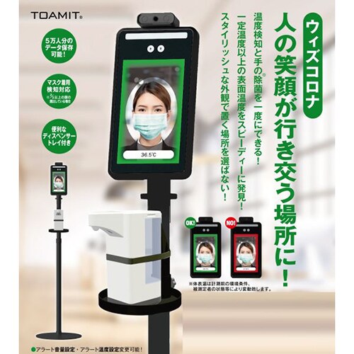 【注目商品】非接触で瞬時に体表面温を検知！ TOAMIT サーモクロス サーマルカメラセット 顔を近づけるだけで瞬時に体表面温を測定。 AI搭載の顔検知システムでマスク着用時も正確に検知。 高温時は音声アラートでお知らせし、消毒液ディスペン...