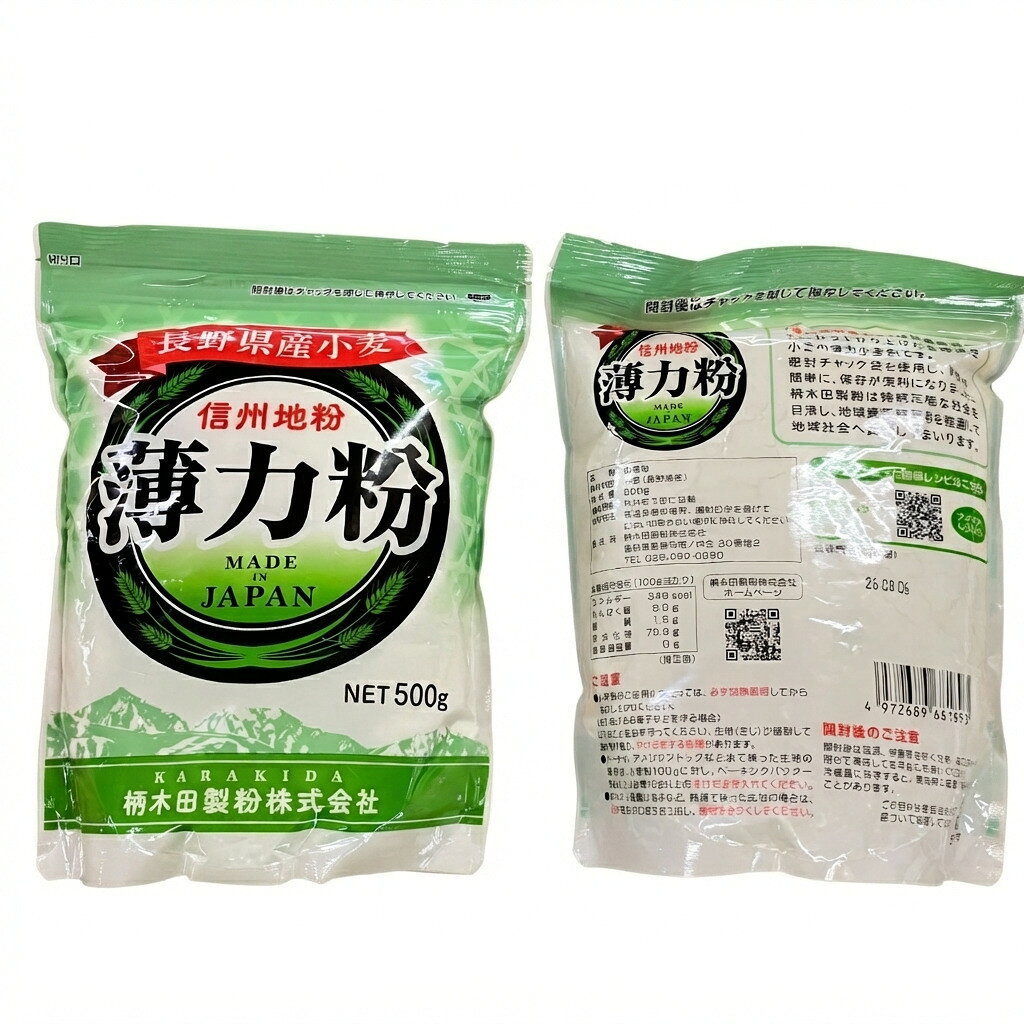 柄木田製粉 信州地粉 薄力粉 5袋セット 【訳あり・賞味期限間近のため特別価格】 長野県産小麦を100%使用した、こだわりの「信州地粉」です。 賞味期限が2026年08月06日のため、期限内にお料理を楽しまれる方へ特別価格でご提供いたします...